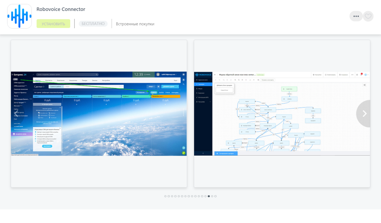 Голосовые боты для Битрикс24 – приложения